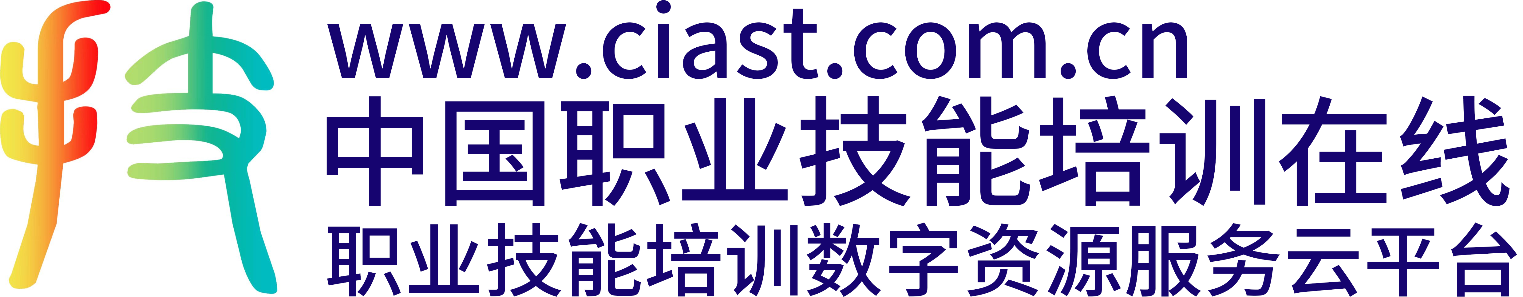 中国职业技能培训在线
